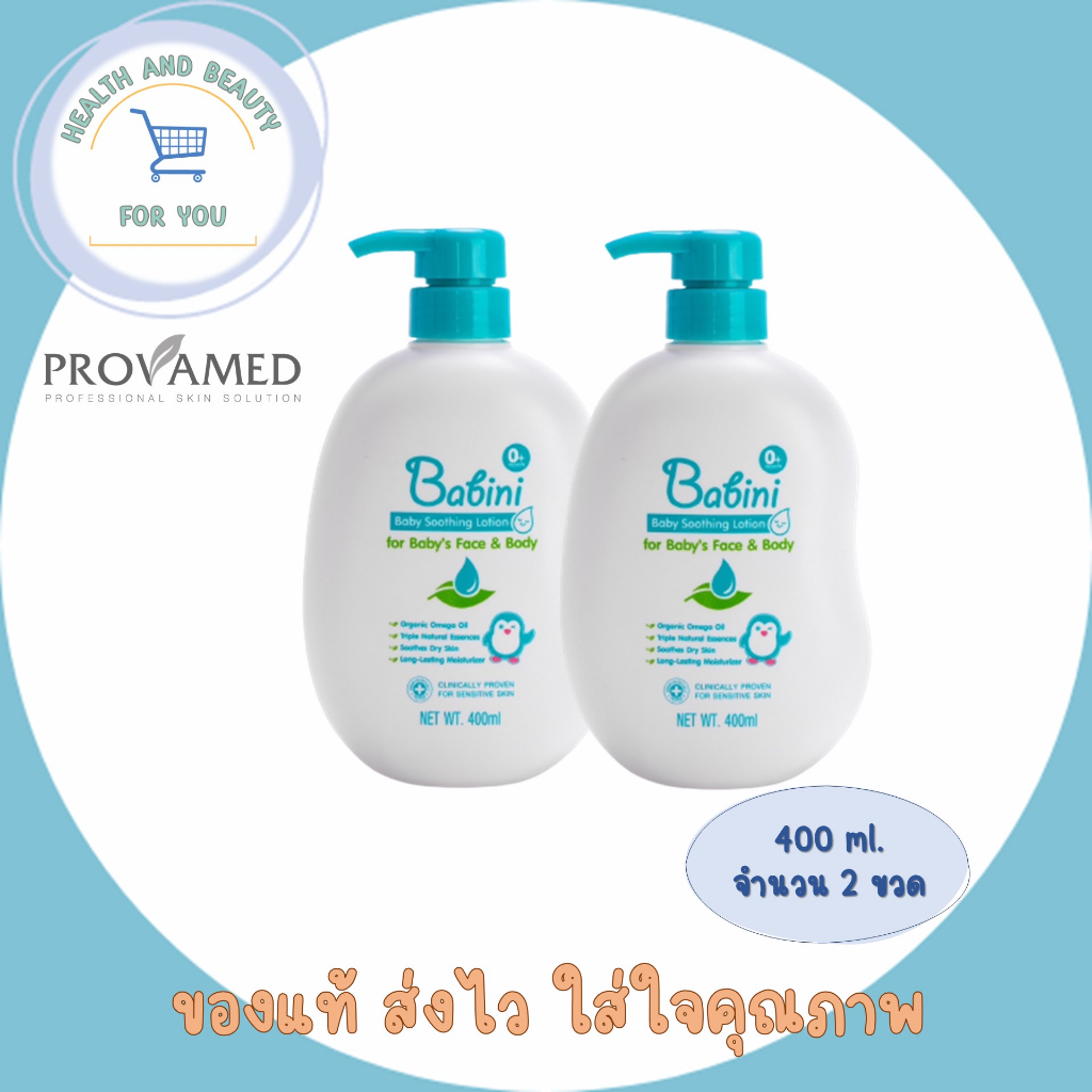 Babini Baby Soothing Lotion เบบินี่ โลชั่น ขนาด 400 ml โลชั่นสูตร ...