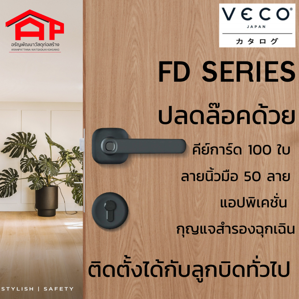 VECO FIDO Smart Lock สีดำ FD Series มี2 รุ่น FD PRO และ FD ใช้กับประตู ...