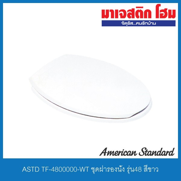American Standard TF-4800000-WT ฝารองนั่ง รุ่น NO.48 | Shopee Thailand