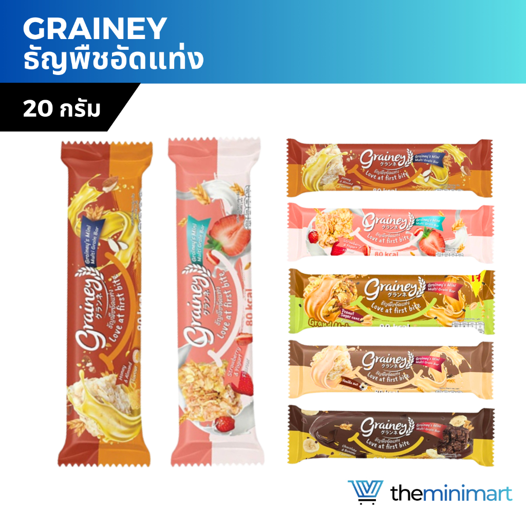 Grainey เกรนเน่ย์ Multigrain Bar ธัญพืชอัดแท่ง ซีเรียล กราโนล่าและข้าว ...