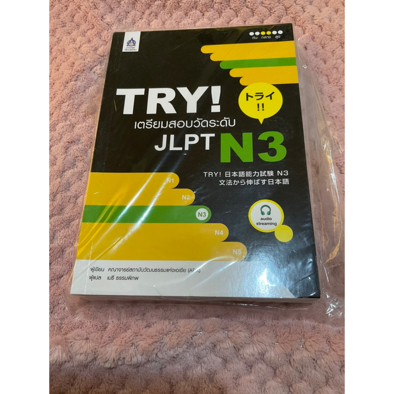 try! เตรียมสอบวัดระดับJLPT N3 ภาษาญี่ปุ่น หนังสือเตรียมสอบญี่ปุ่น ไวยากรณ์ครบ | Shopee Thailand