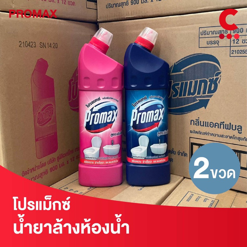 Promax โปรแม็กซ์ น้ำยาล้างห้องน้ำ ขนาด 900 มล. แพ็ค 2 ชิ้น | Shopee ...
