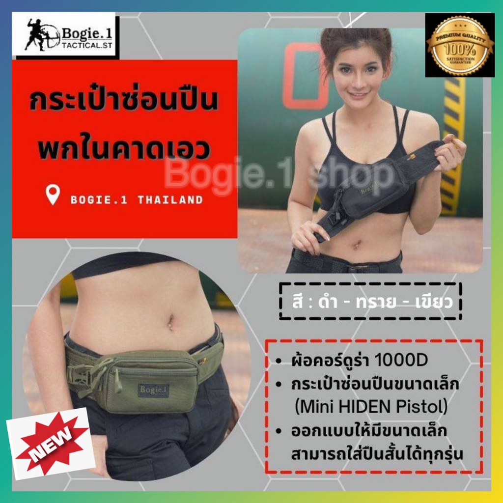 กระเป๋าคาดเอว รุ่นคาเมลแบค Bogie1 | Shopee Thailand