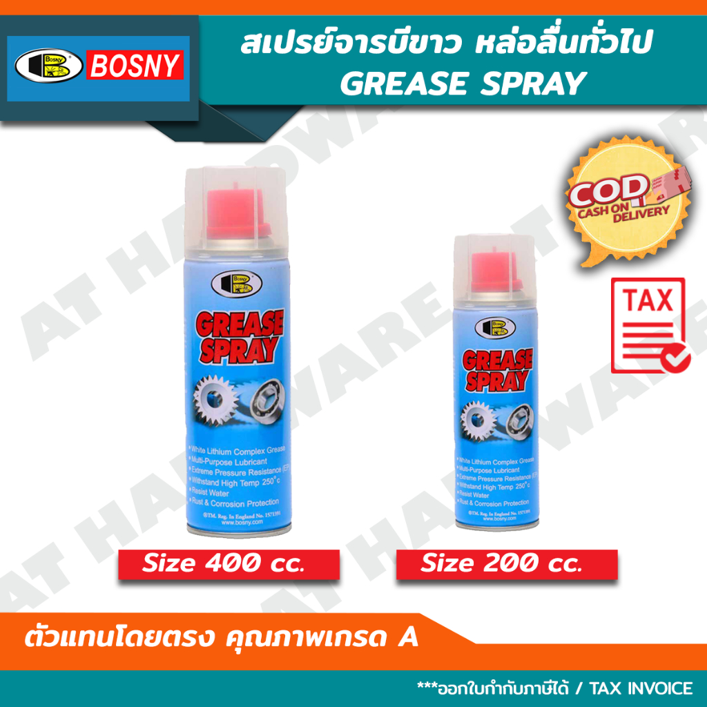 BOSNY GREASE SPRAY สเปรย์จารบีขาว บอสนี่ B115 ขนาด 200 CC. / 400 CC ...