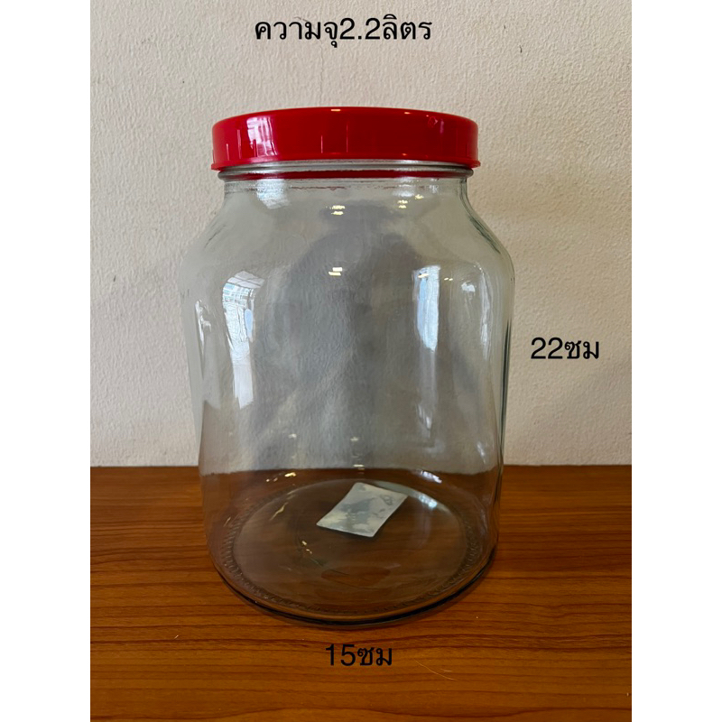 โหลแก้วใส โหลกลมฝาแดง โหลดองยา(BC) ความจุ1.5L-1.8L-2.2L-3L | Shopee Thailand