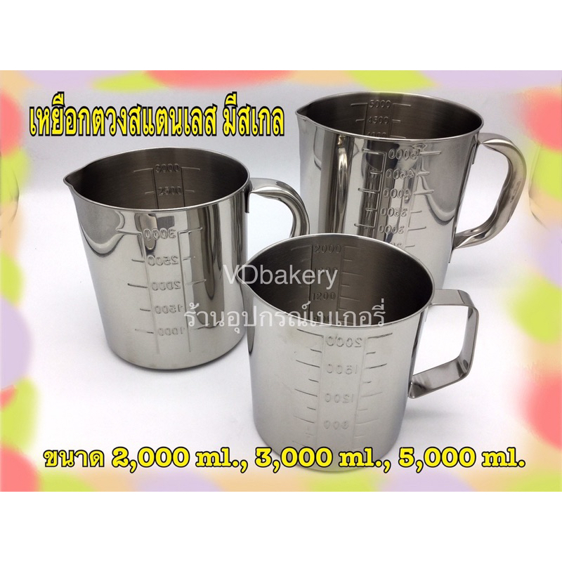 เหยือกตวงสแตนเลส ยี่ห้อ Magnate ขนาด 2,000 ml., 3,000 ml., 5,000 ml. ถ้วยตวงสแตนเลส | Shopee ...