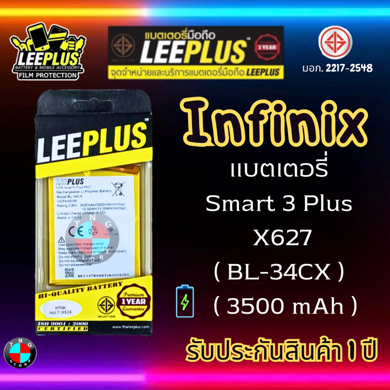 แบตเตอรี่ LEEPLUS รุ่น Infinix Smart 3Plus / X627 ( BL-34CX ) มีมอก. ...