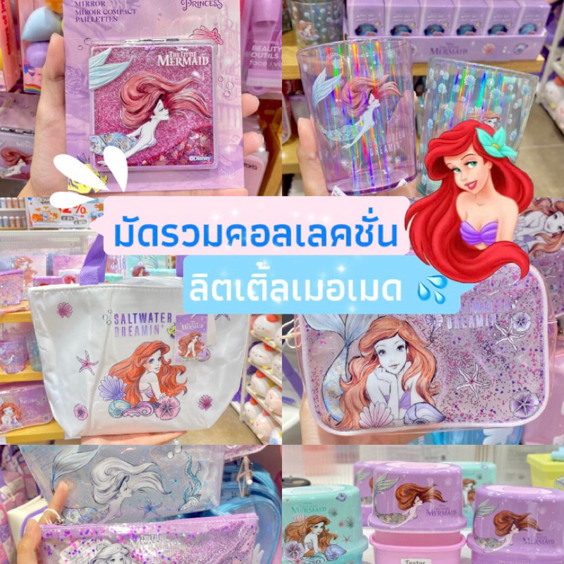 Miniso รวมคอลเลคชั่น little mermaid ลิขสิทธิ์จากช้อปminiso ‼️ | Shopee ...