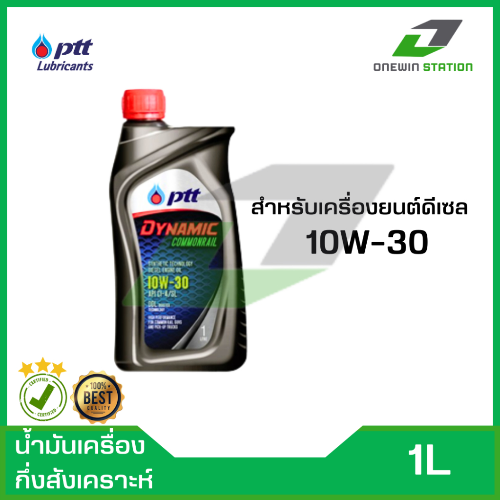 น้ำมันเครื่อง PTT Dynamic Commonral 10W-30 ขนาด 1ลิตร ดีเซล | Shopee ...