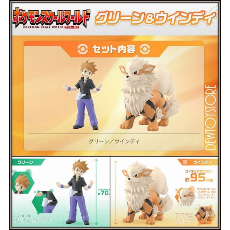 Bandai Pokemon Scale World Figure Kanto Region Blue & Arcanine New ...