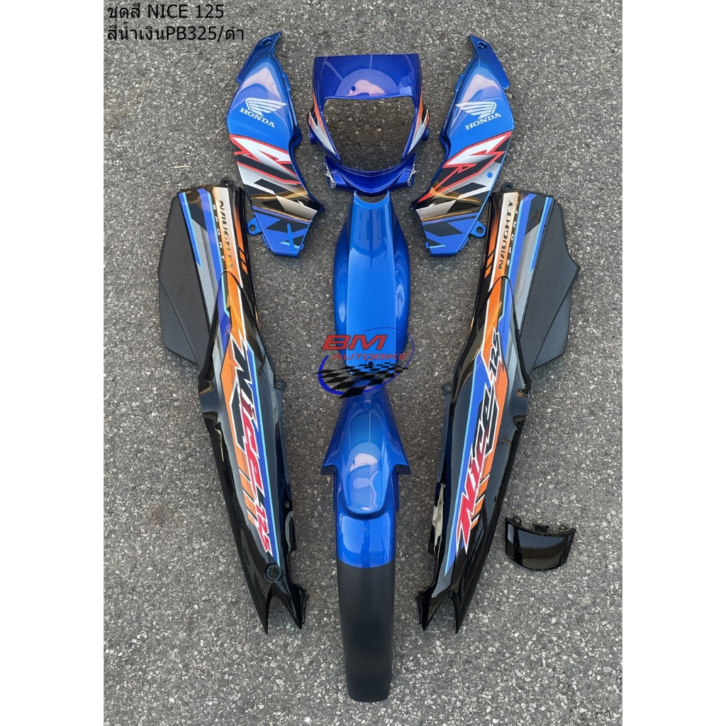 ชุดสี NICE 125 สีน้ำเงินดำ (8ชิ้น) ไม่รวมดำด้าน ได้ตามรูป เฟรมรถ HONDA ...