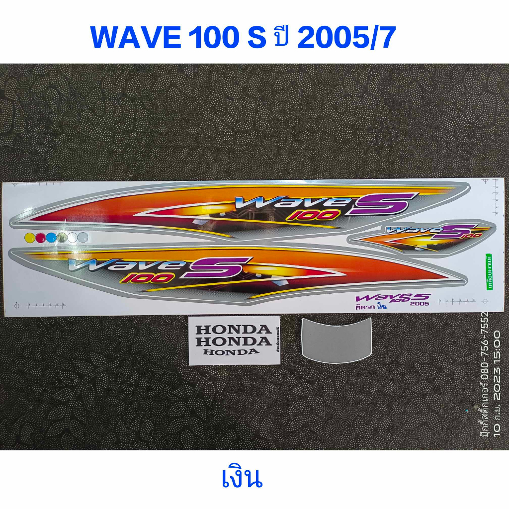 สติ๊กเกอร์ WAVE 100 UBOX สีเงิน ปี 2005 รุ่น 7 | Shopee Thailand