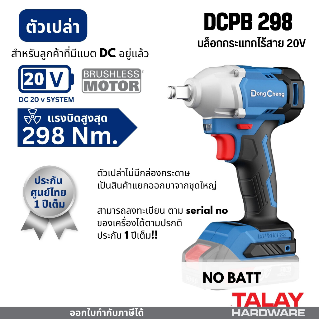 บล็อกกระแทกไร้สาย DONGCHENG 20V DCPB-698 DC ดีจริง ตัว TOP | Shopee ...