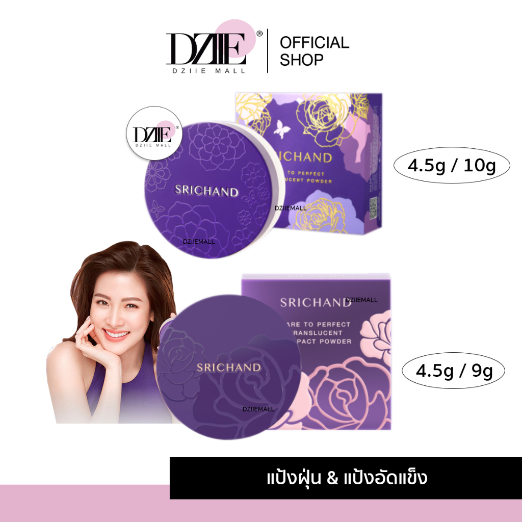 SRICHAND Perfect Translucent & Bare Perfect Powder ศรีจันทร์ แป้งฝุ่น ...