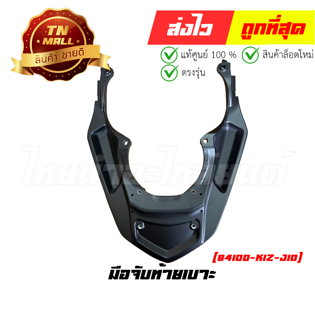 มือจับท้ายเบาะ PCX160 2021- 2023 ทุกสี แท้ศูนย์ ยี่ห้อ Honda (84100-K1Z ...