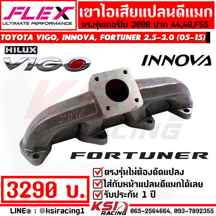 เขาหล่อ เฮดเดอร์ FLEX เทอร์โบ 3000 ปาก 44 , 46 , F55 ตรงรุ่น VIGO ...
