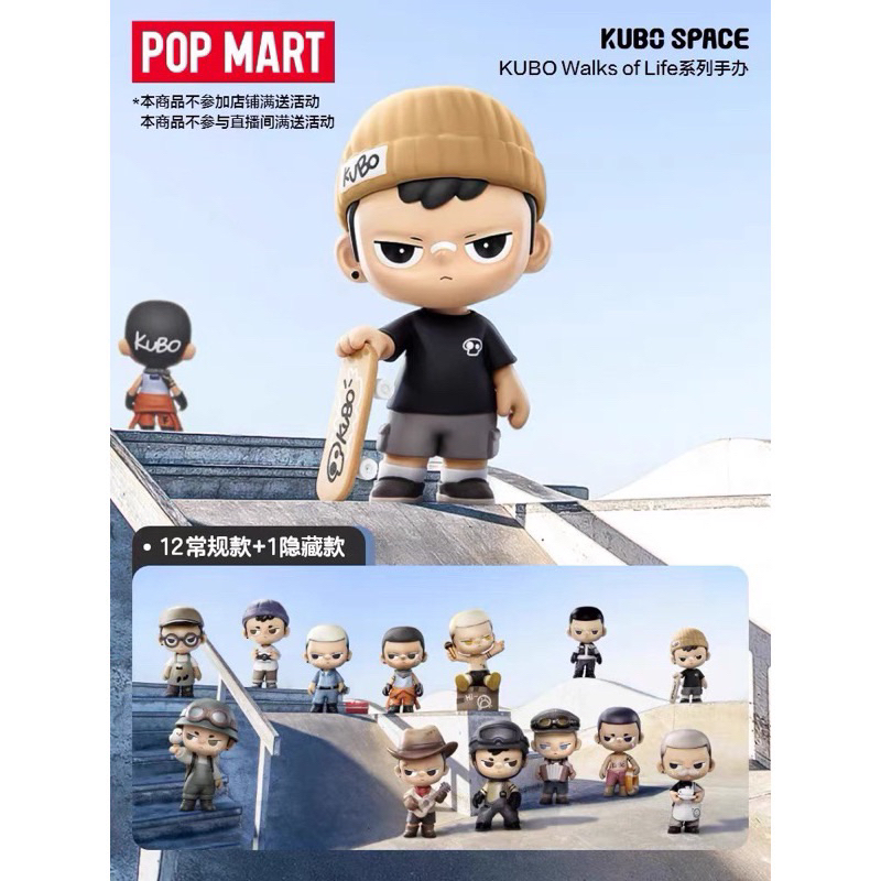 [พร้อมส่ง] popmart KUBO space walk of life series กล่องสุ่ม kubo ...