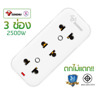 Gongniu ปลั๊กไฟลอย 3 ช่อง 2 ขา GN-103 / หามาลด | Shopee Thailand