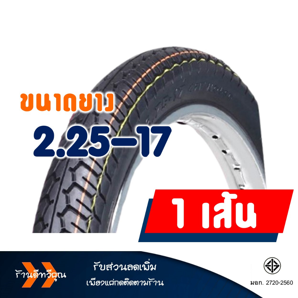 ยางนอก HUT ขอบ 17 ลายแม็กซิ่ง 225-17 , 250-17 , ยางใน (IRC) มีตัวเลือกสินค้า | Shopee Thailand