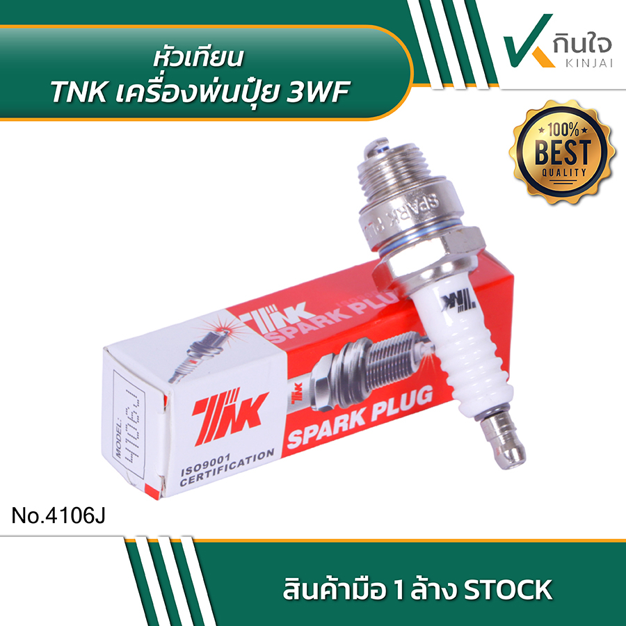 TNK หัวเทียนเครื่องพ่นปุ๋ย 3WF No.4106J | Shopee Thailand