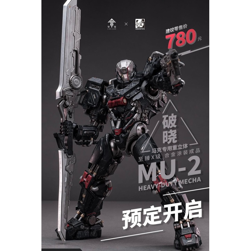 [Moshow : โมจีน] MU-2 Heavy-Duty Mecha | Shopee Thailand
