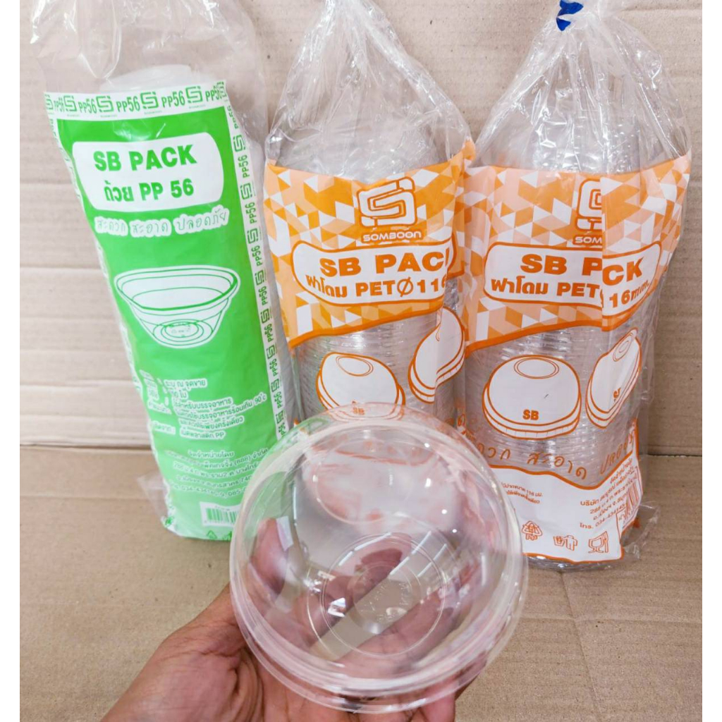 ชาม PP56 พร้อมฝาโดมเจาะ - ไม่เจาะ ฝาเรียบ(ไม่เจาะ) ยี่ห้อSB ชุดละ 100 ...