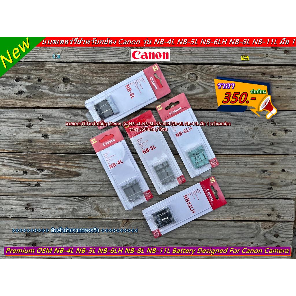แบตเตอร์รี่กล้อง Canon รุ่น NB-1L NB-2LH NB-4L NB-5L NB-6LH NB-7L NB-8L NB-10L NB-11L NB-13L มือ ...