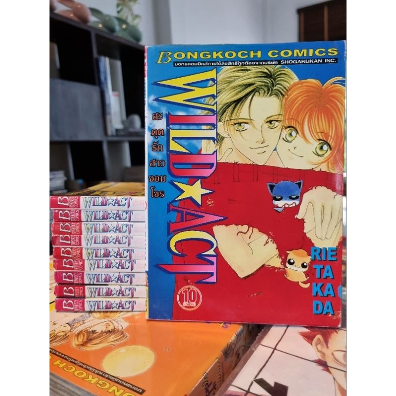 WILD ACT สะดุดรักสาวจอมโจร(10เล่มจบ) **การ์ตูนมือสอง**พร้อมส่ง | Shopee Thailand