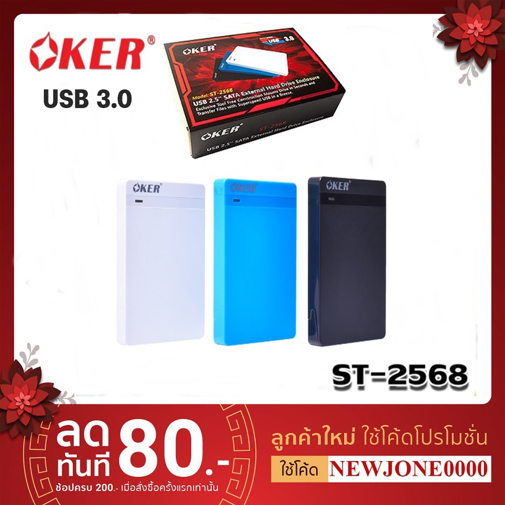 OKER ST-2568 External HDD Box SATA USB3.0 กล่องใส่ ฮาร์ดดิส 2.5นิ้ว notebook | Shopee Thailand