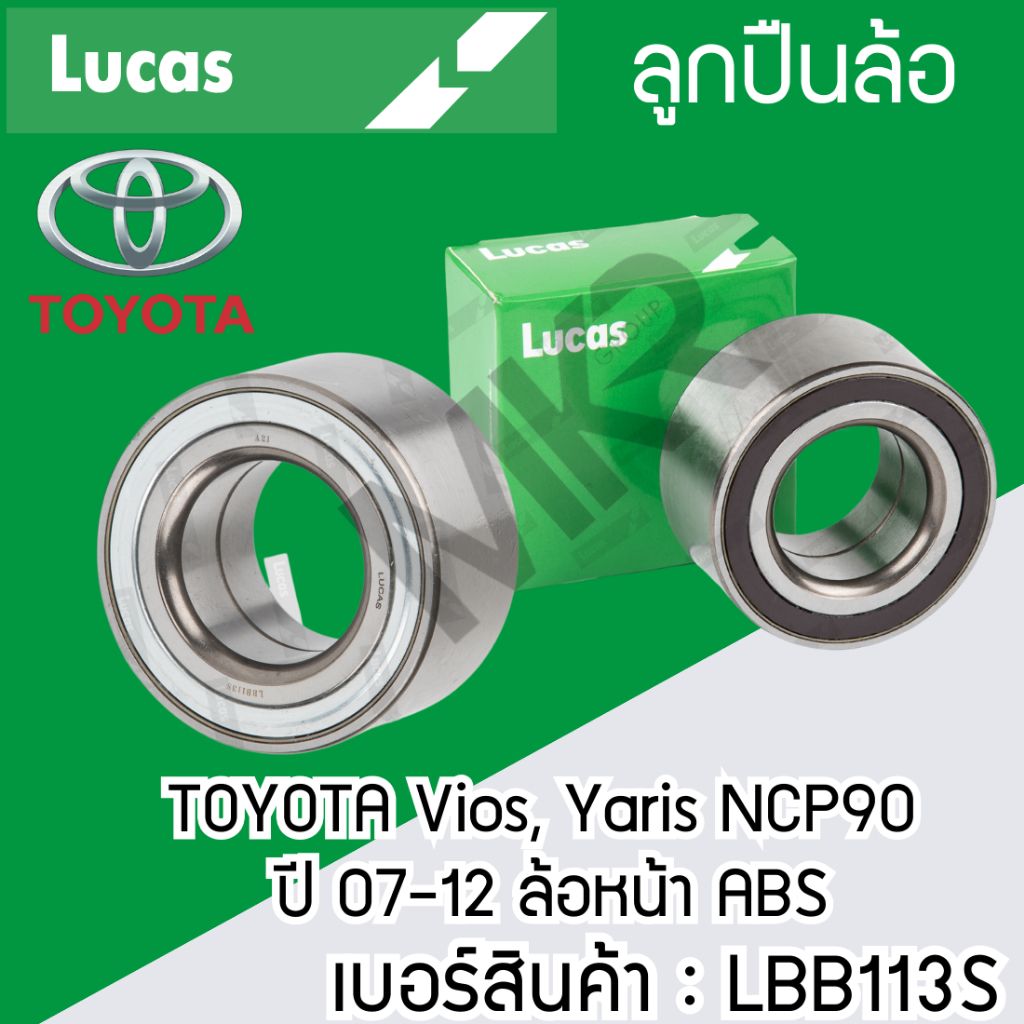ลูกปืนล้อหน้า หลัง TOYOTA Vios, Yaris 07-12 , 13-17 ล้อหน้า เสื้อ ...