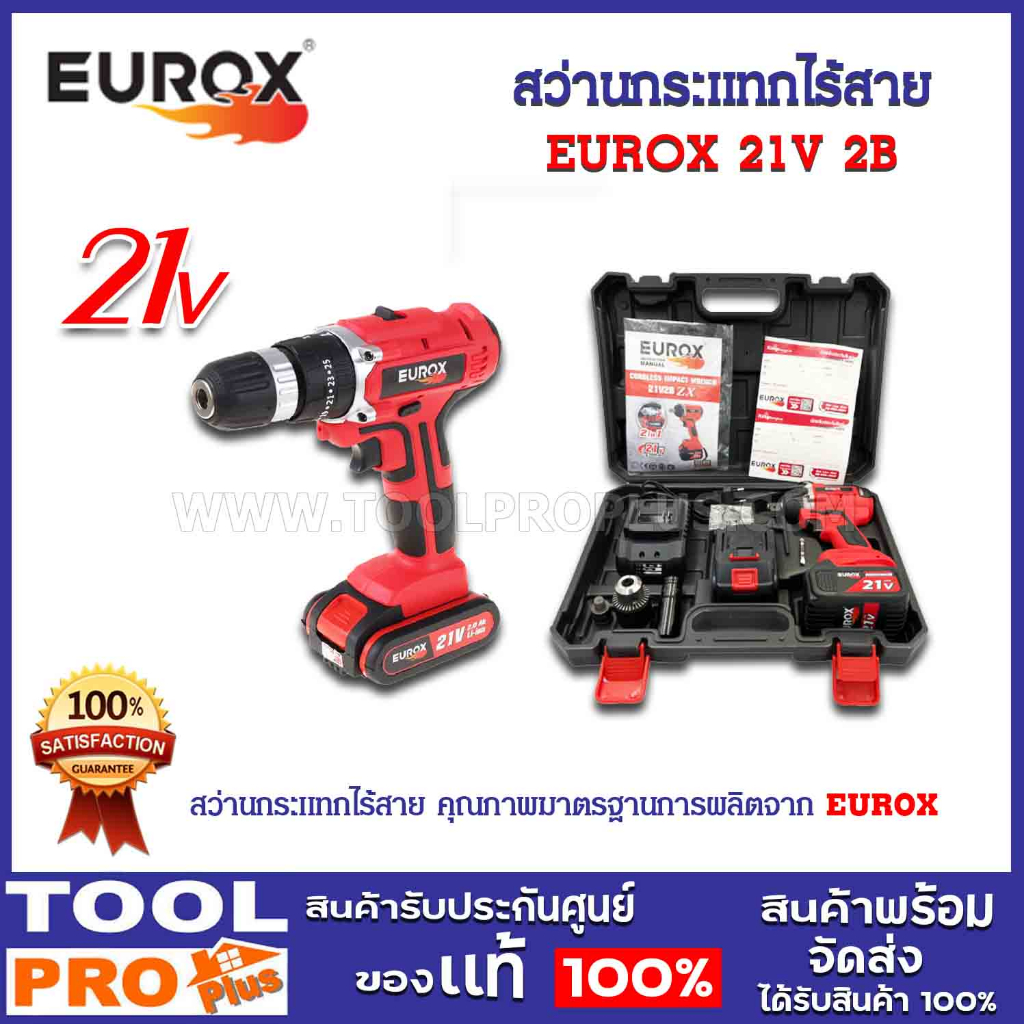 สว่านกระแทกไร้สาย EUROX 21V 2B | Shopee Thailand