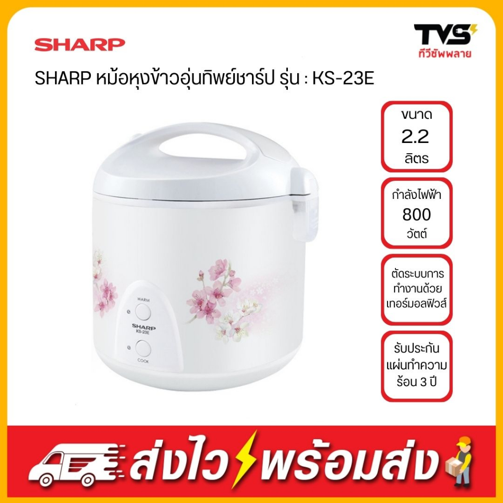 SHARP หม้อหุงข้าวอุ่นทิพย์ชาร์ป รุ่น : KS-23E | Shopee Thailand