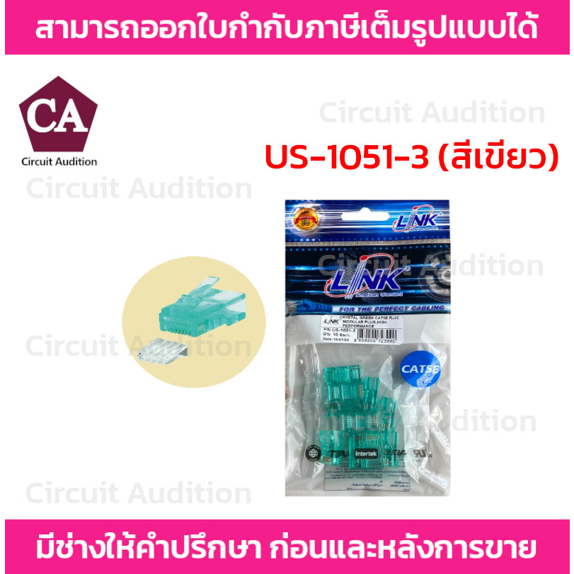 Link หัวแลน RJ45 CAT5E หลากสี รุ่น US-1051-2/US-1051-3/US-1051-4/US ...