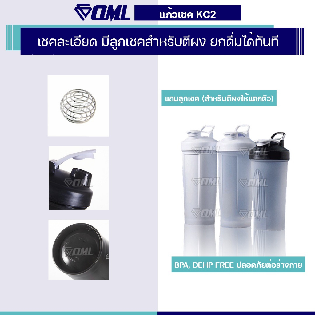 OML KC2 แก้วเชค แถมลูกสปริงเชค ตีผงให้ไม่จับก้อน เชคได้ไว แก้วเวย์โปรตีน แก้วเวย์ แก้วเชคโปรตีน ...