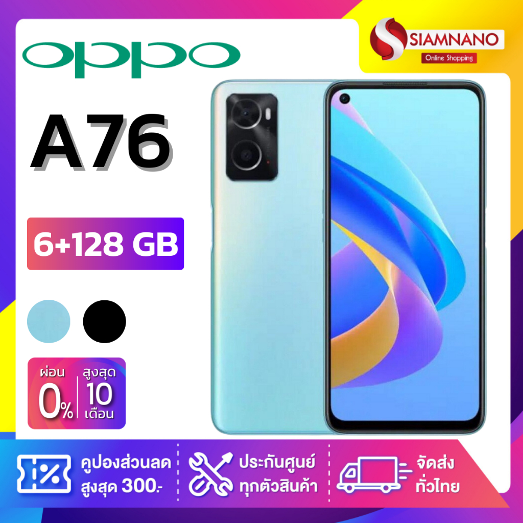 OPPO A76 (6+128GB) + กล้องหลัง 2 ตัว + จอกว้าง 6.56" (รับประกัน 1ปี ...