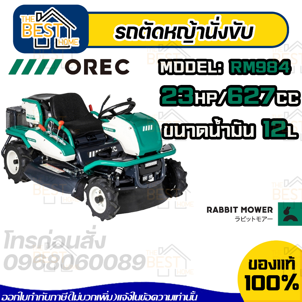OREC รถตัดหญ้า แบบนั่งขับ รถขับตัดหญ้า รุ่น RM984 นำเข้าจากประเทศญี่ปุ่น | Shopee Thailand