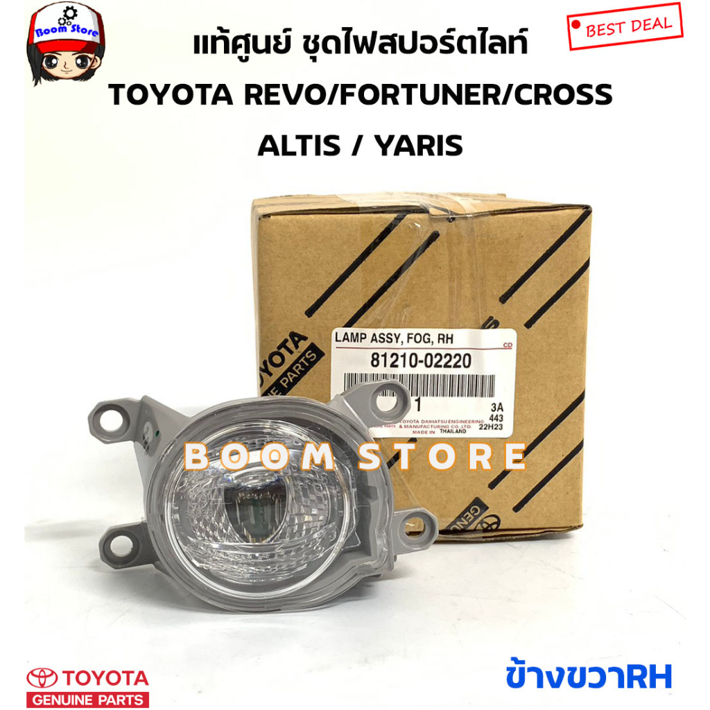 แท้ศูนย์ ไฟตัดหมอก / ไฟสปอร์ตไลท์ TOYOTA REVO'20-ON/FORTUNER'20-ON ...