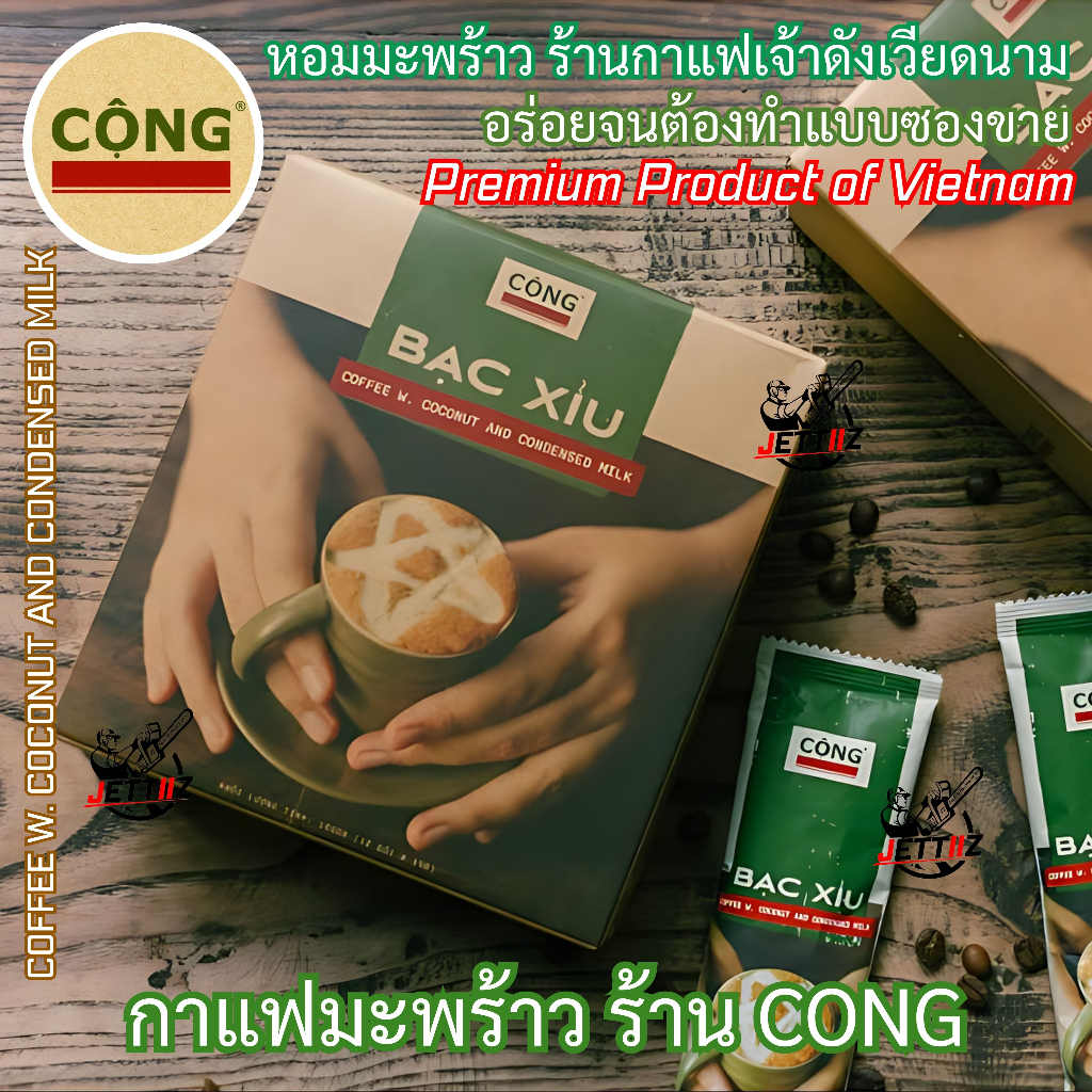 [พร้อมส่ง] CONG CAPHE กาแฟมะพร้าว เวียดนาม คาเฟ่เจ้าดัง คาปูชิโน่ ...