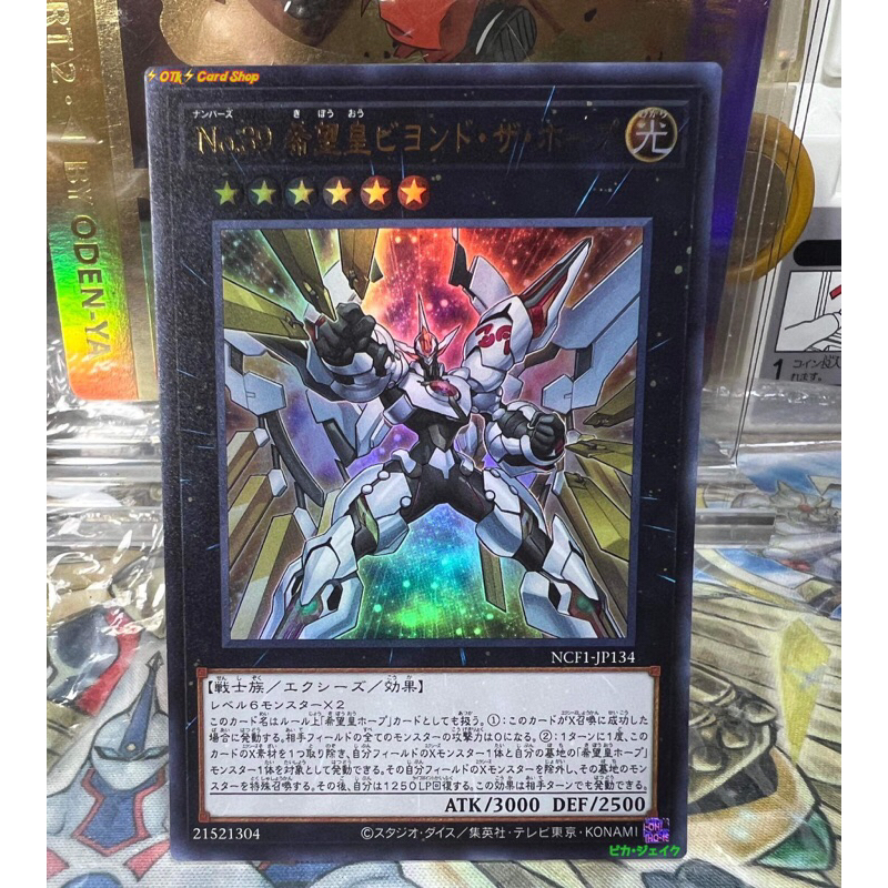 Yugioh OCG Japanese Edition Lot JA[Ultra Rare] Number 39: Utopia Beyond ...