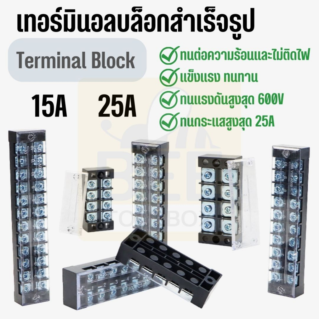 เทอร์มินอล บล็อค Terminal Block 15A, 25A มีให้เลือกหลายขนาด 3P 4P 6P 8P 10P 12P | Shopee Thailand