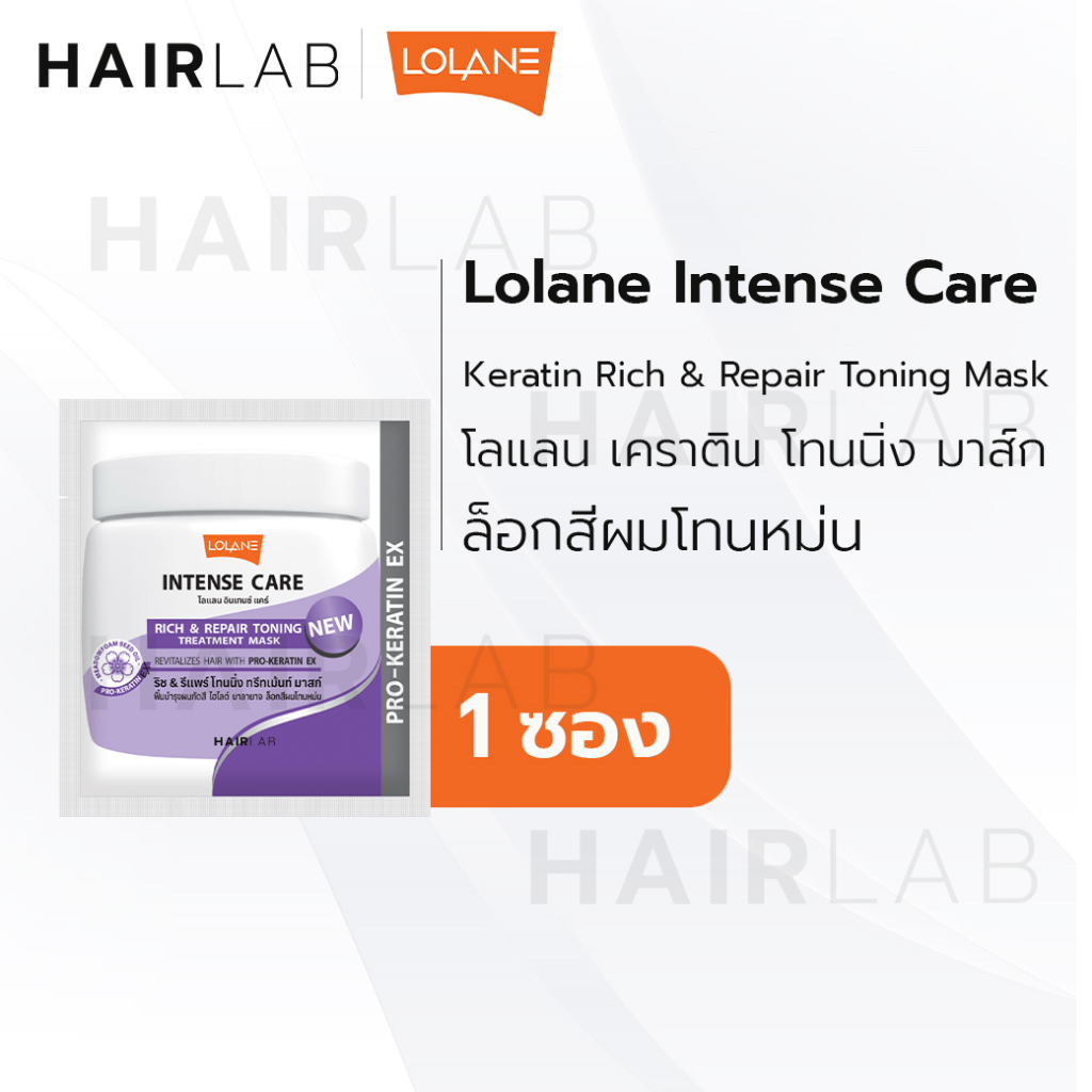 แบบซอง LOLANE INTENSE CARE RICH & REPAIR TONING TREATMENT MASK 15g โล ...
