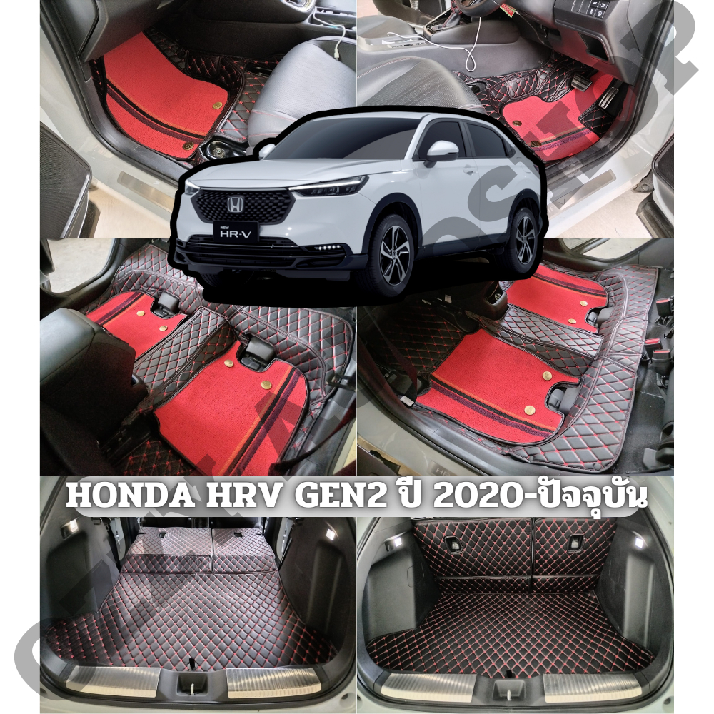 HONDA HRV GEN2 ปี20-ปัจจุบัน พรมหนังภายในรถยนต์6D 7D เข้ารูปตรงรุ่นเต็ม ...