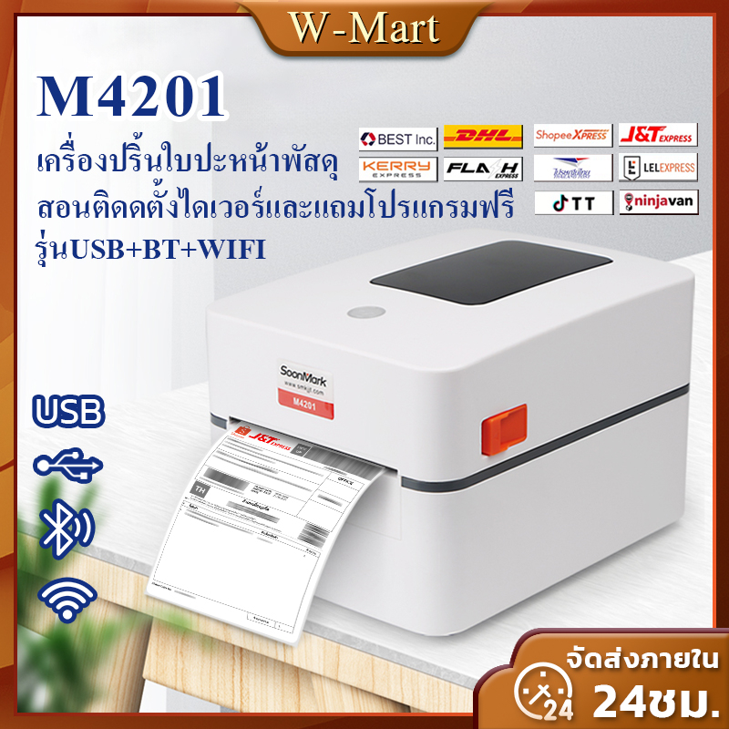 เครื่องปริ้นสติกเกอร์ M4201/M4202 เครื่องพิมพ์ใบปะหน้ากล่อง ใบฉลาก Label Printer ใช้สำหรับ USB ...