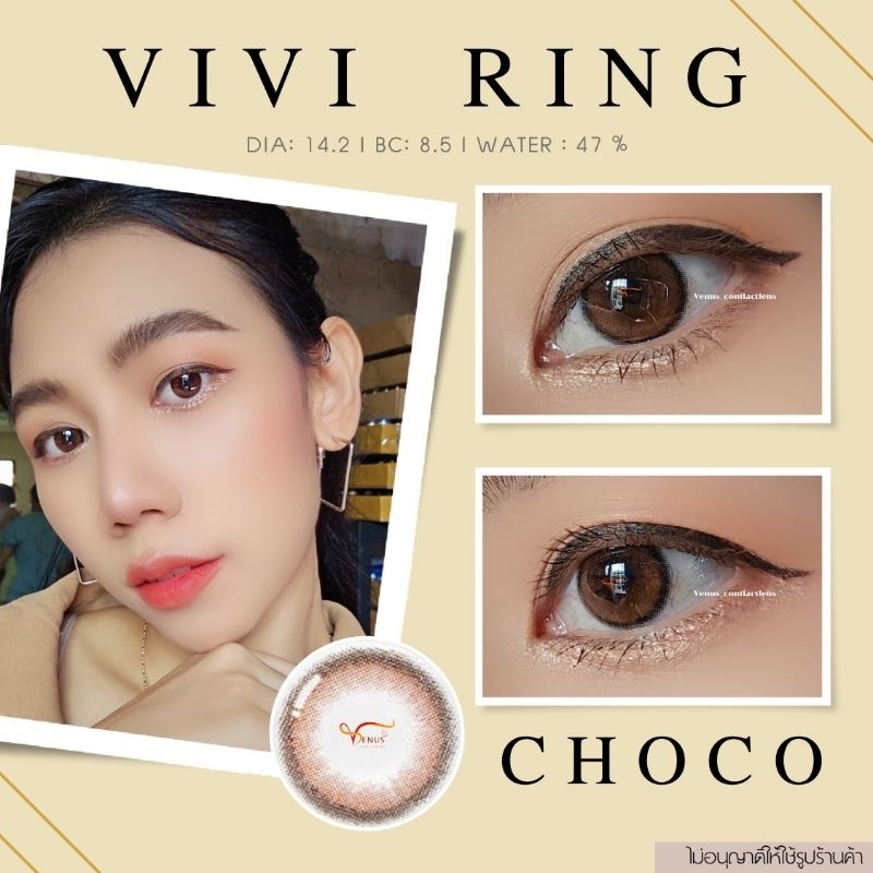 คอนแทคเลนส์ VIVI RING Choco / ยี่ห้อ Gaezz Secret ; Color Choco ( ค่า ...