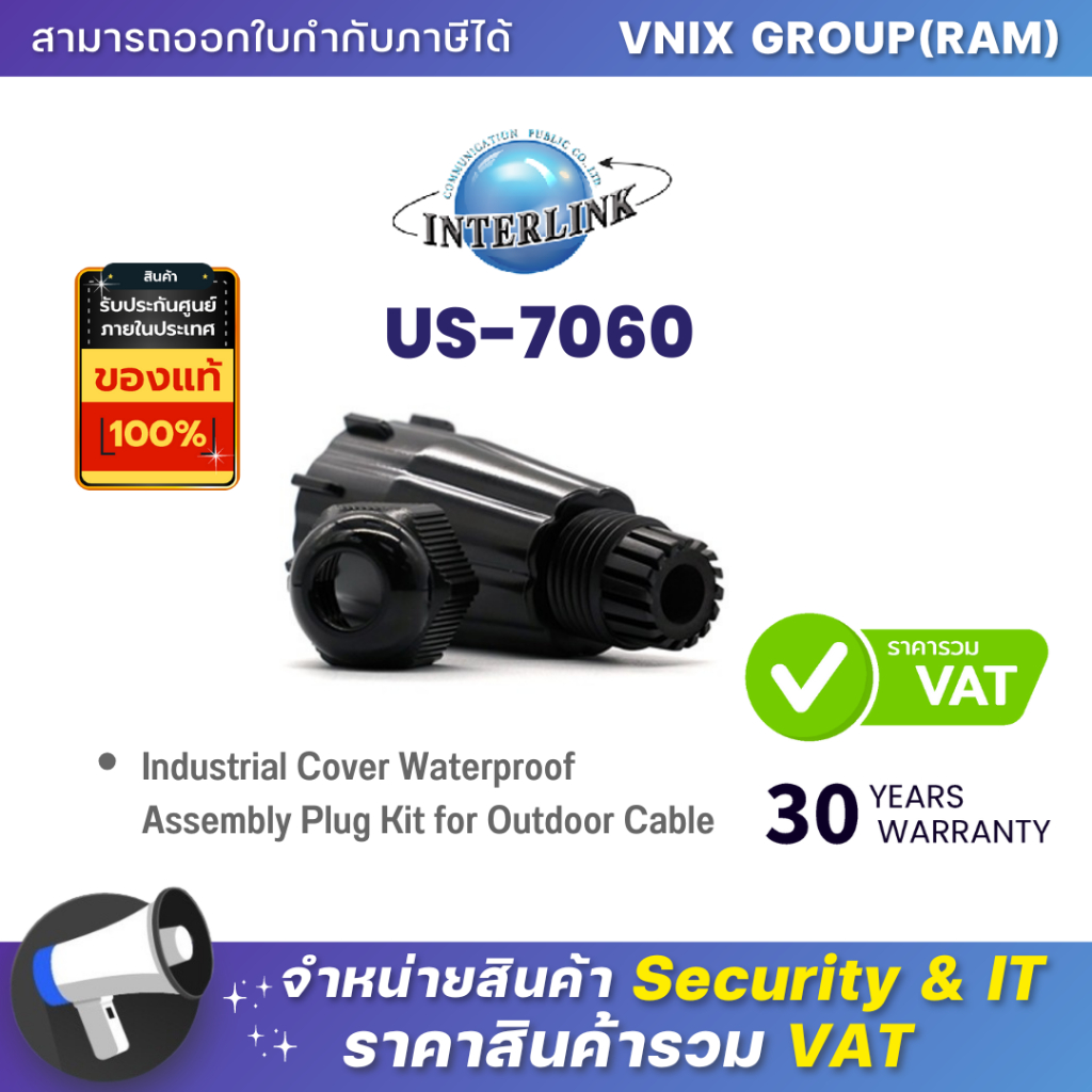 Interlink US-7060 Link Industrial Cover Plug Kit (ใช้ร่วมกับ RJ45 ...