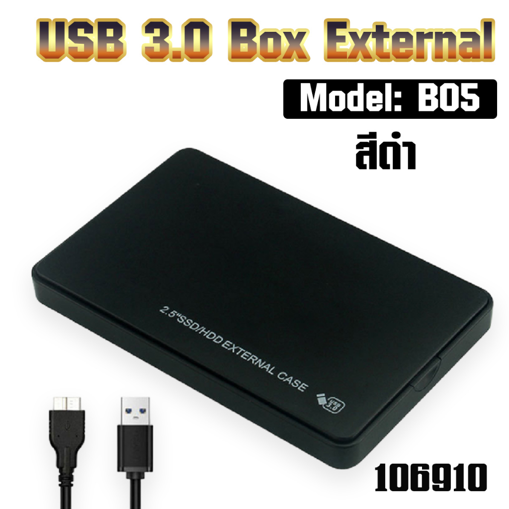 กล่องใส่ HDD USB 3.0 External Box Hard Drive 2.5 กล่องใส่ฮาร์ดดิส ...