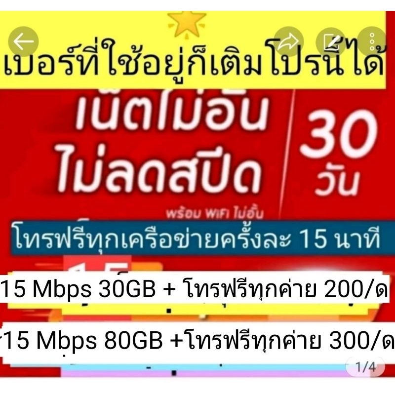 True 15Mbps 30GB-100GB +โทรฟรีทุกค่าย สมัครได้ทุกเบอร์ | Shopee Thailand