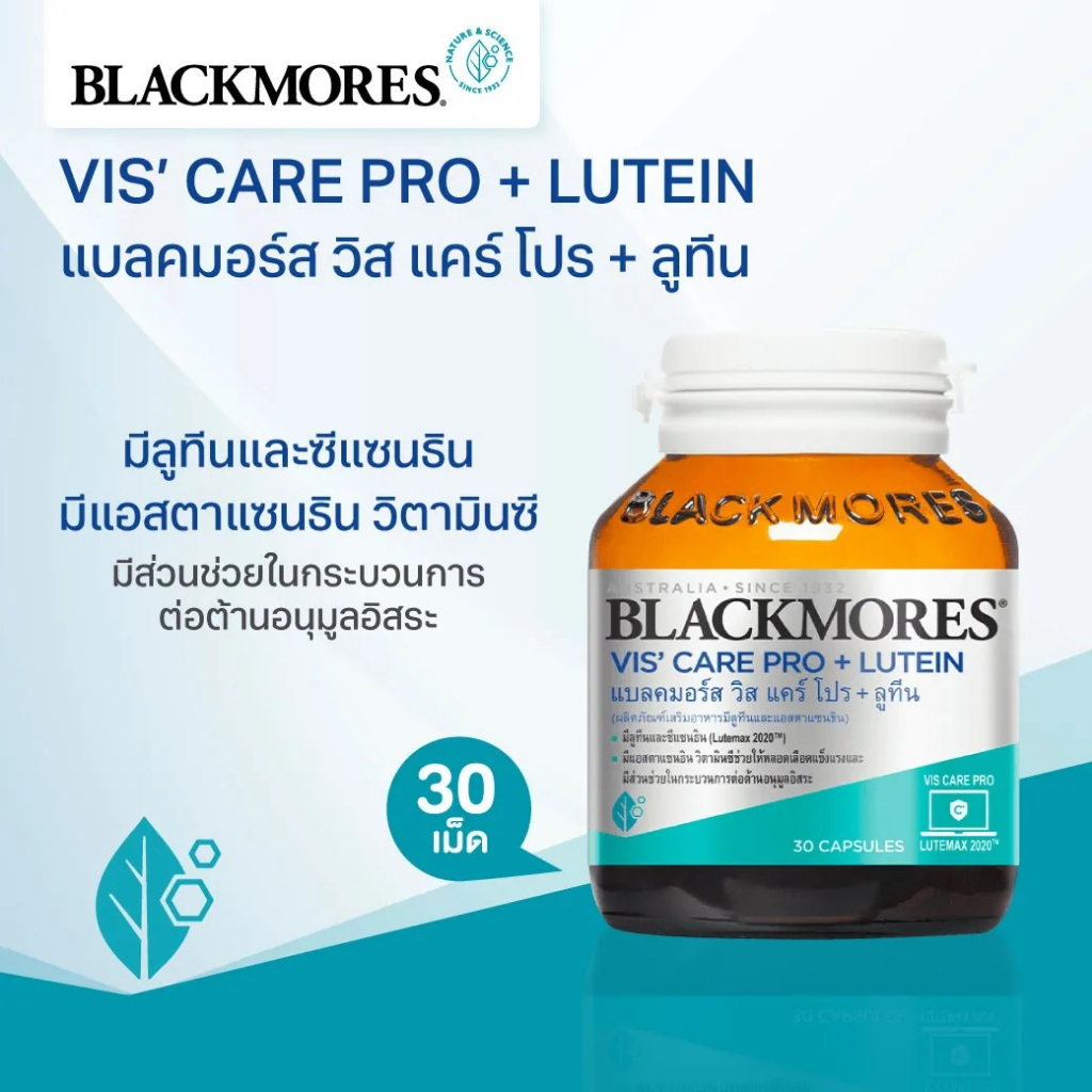 Blackmores Vis Care Pro+Lutein 30Capsules แบลคมอร์ส วิส แคร์ โปร + ลูที ...