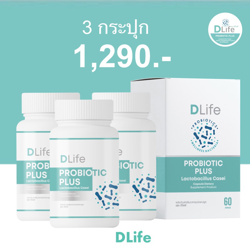 ดีไลฟ์ โพรไบโอติก พลัส #ปรับสมดุลลำไส้ #แก้ท้องผูก #ขับถ่ายยาก #DLife Probiotic Plus | Shopee ...