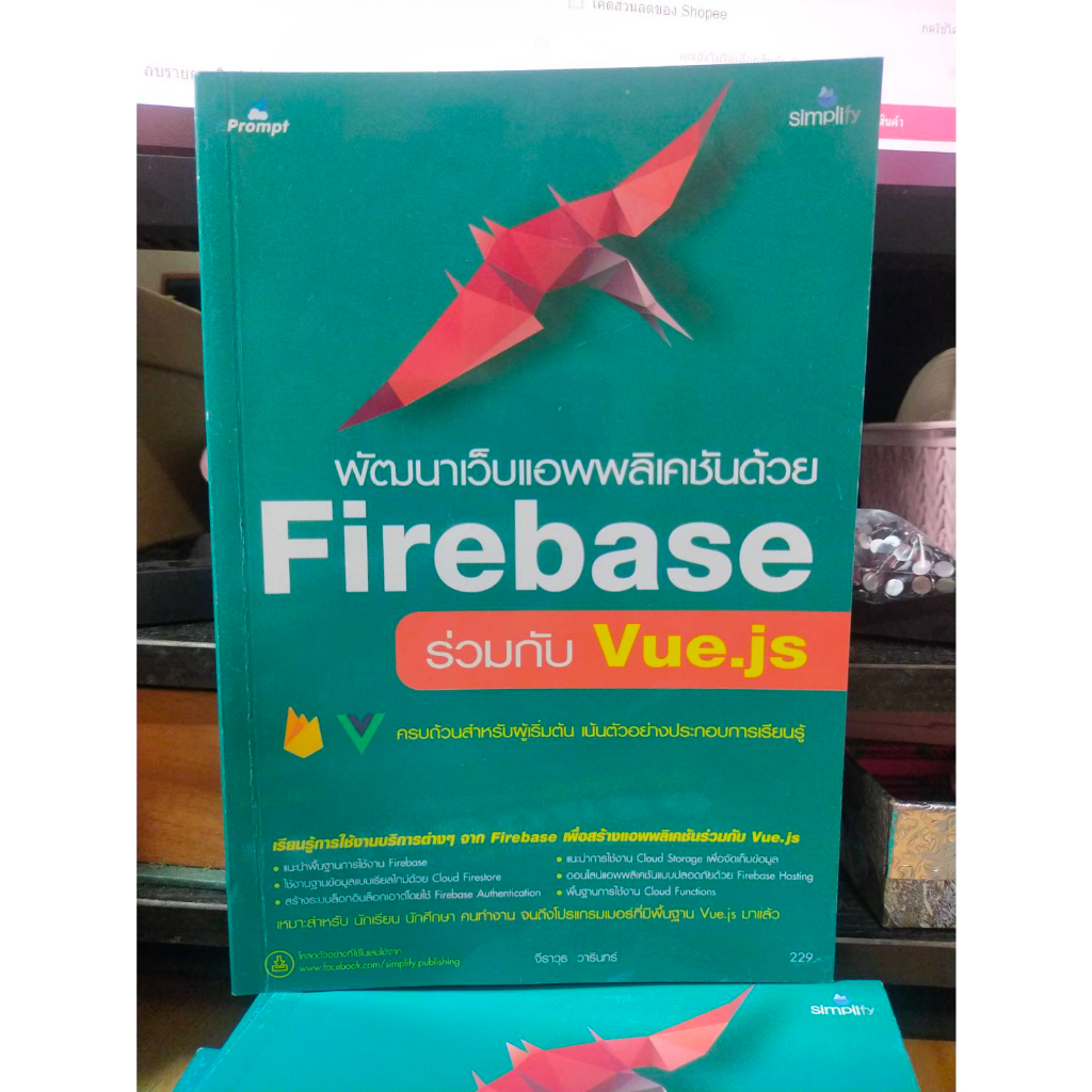 หนังสือ หนังสือคอมพิวเตอร์ พัฒนาเว็บแอพพลิเคชันด้วย Firebase ร่วมกับ ... หนังสือ หนังสือคอมพิวเตอร์ พัฒนาเว็บแอพพลิเคชันด้วย Firebase ร่วมกับ ...